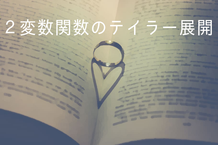 Taylor Expansions Of Two And Multivariable Functions, Simple Proofs ...