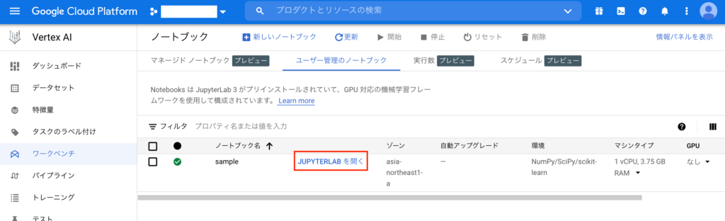 GCPでJupyterを使ってみる AI Platform Notebooks | Yukkuri Machine Learning