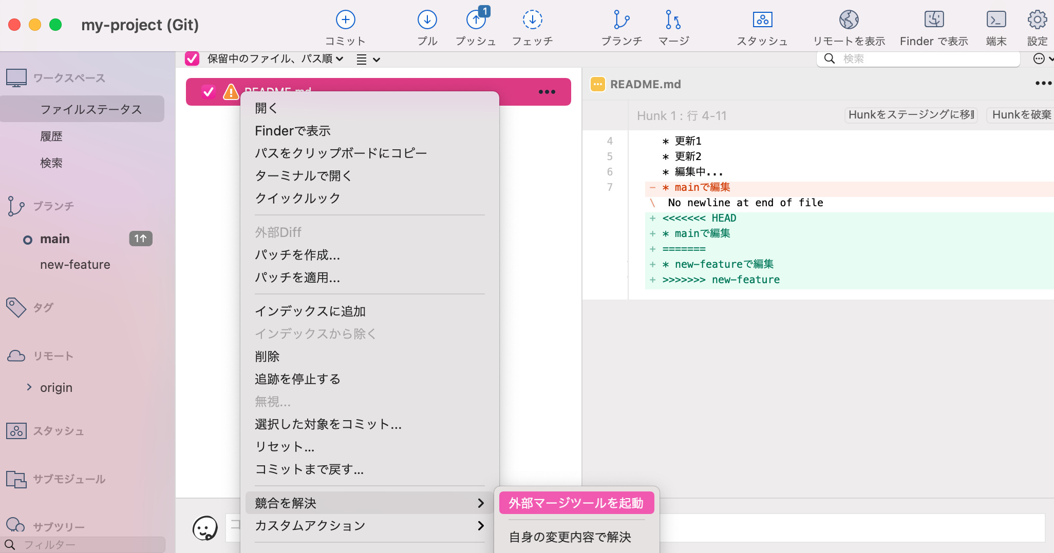 【Git】Sourcetree + P4Mergeの使い方 | Yukkuri Machine Learning