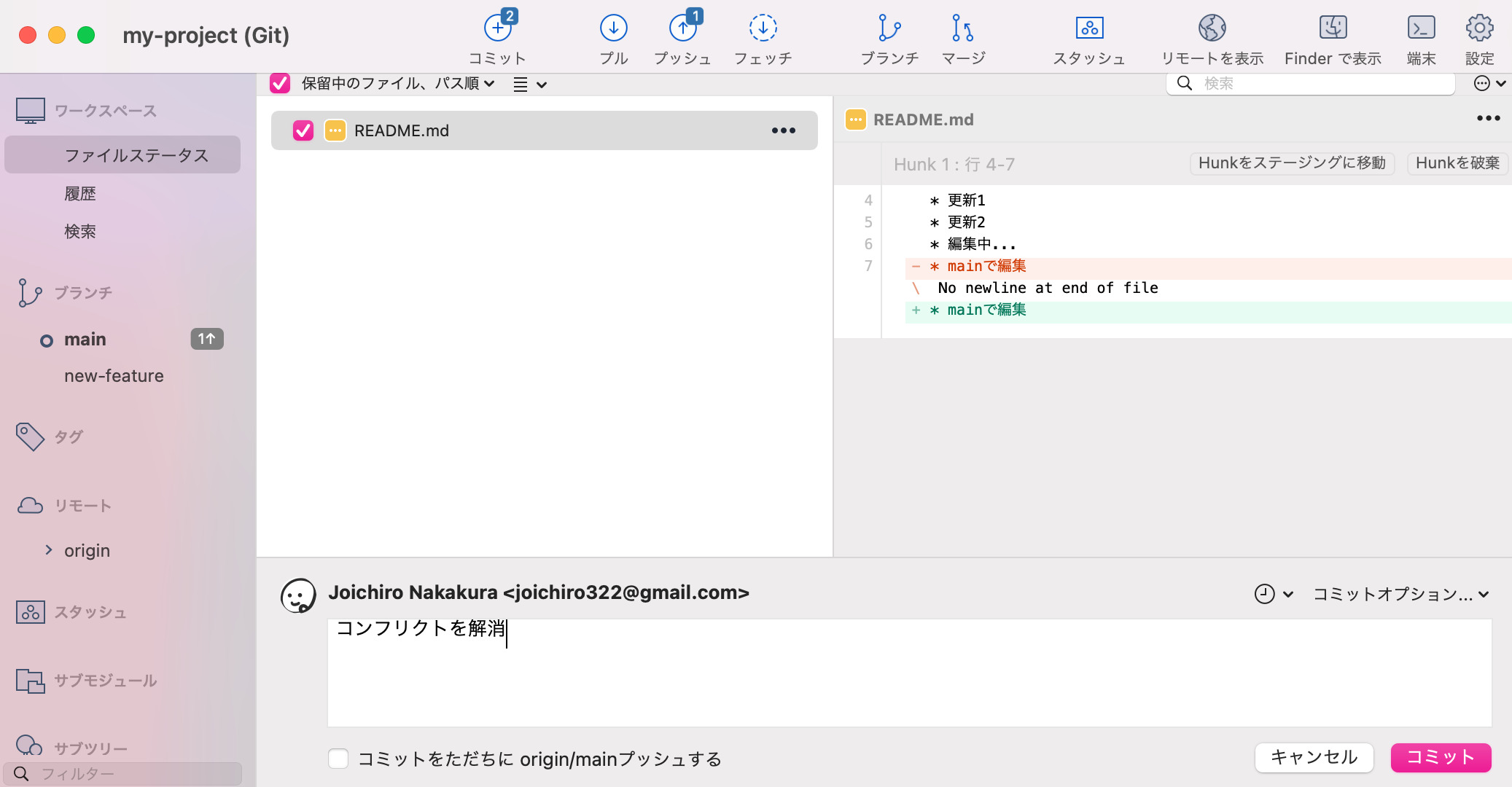 【Git】Sourcetree + P4Mergeの使い方 | Yukkuri Machine Learning