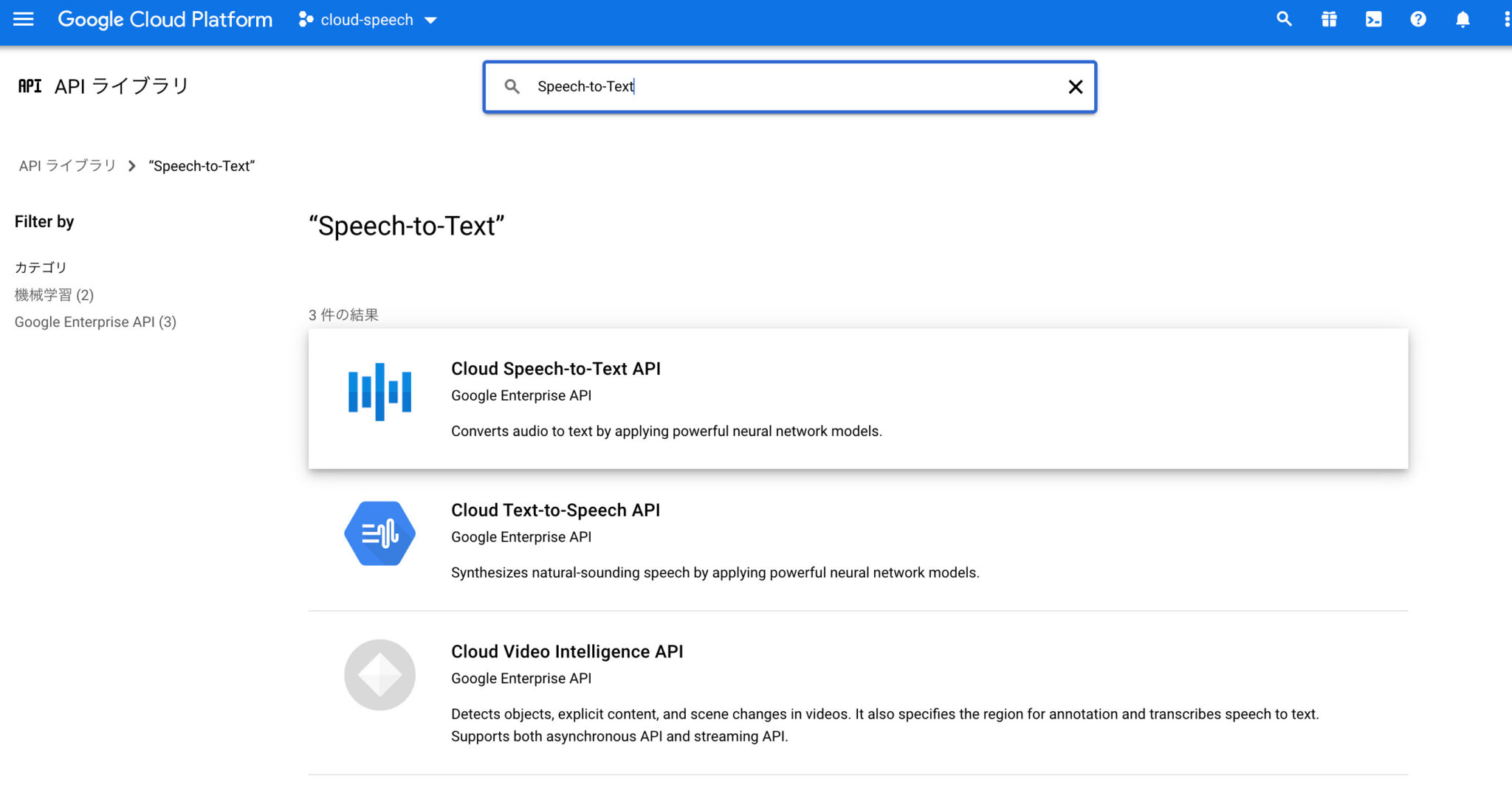 【Google Cloud (GCP)】音声をテキストに Speech-to-Text APIの使い方 | Yukkuri Machine ...