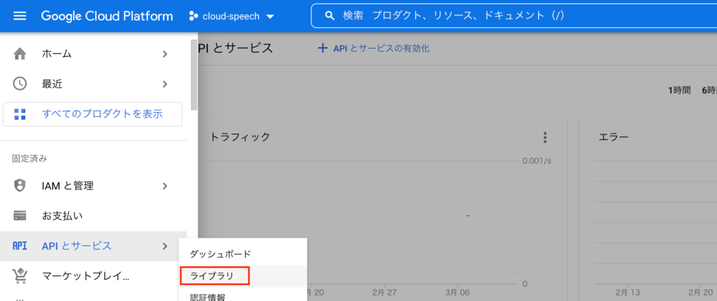 【Google Cloud (GCP)】音声をテキストに Speech-to-Text APIの使い方 | Yukkuri Machine Learning