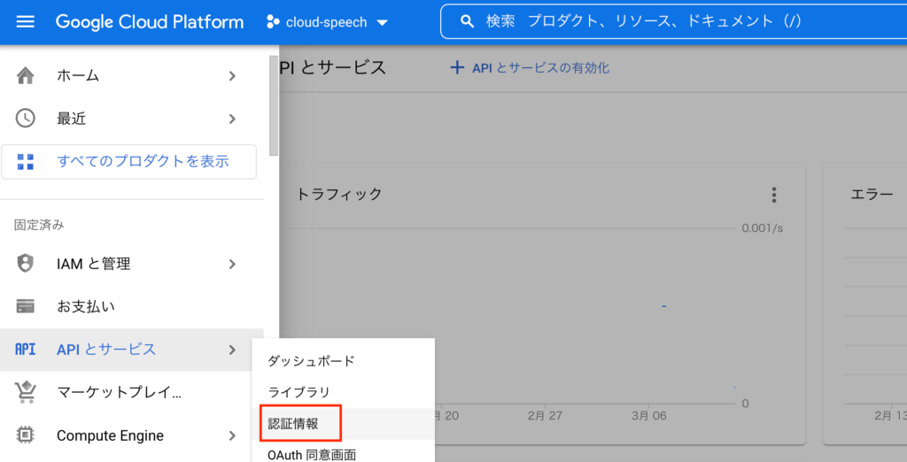 【Google Cloud (GCP)】音声をテキストに Speech-to-Text APIの使い方 | Yukkuri Machine ...