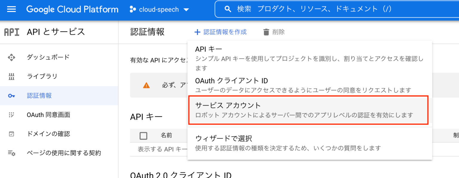 【Google Cloud (GCP)】音声をテキストに Speech-to-Text APIの使い方 | Yukkuri Machine ...