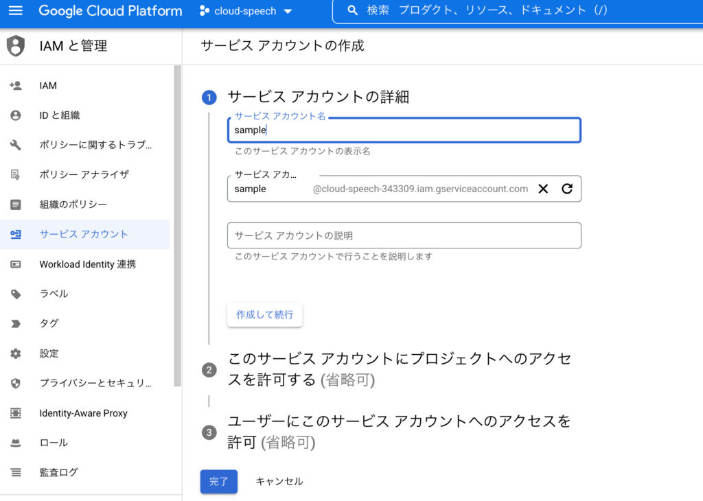 【Google Cloud (GCP)】音声をテキストに Speech-to-Text APIの使い方 | Yukkuri Machine ...